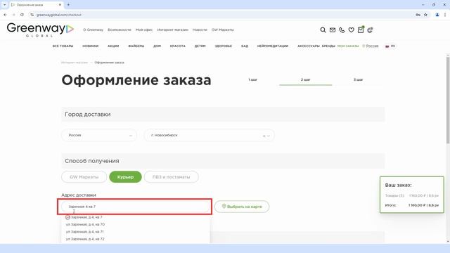 Оформление заказа с доставкой.