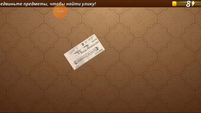 Criminal Case. Mysteries of the Past. Дело 38. Убийственная спекуляция #2.mp4