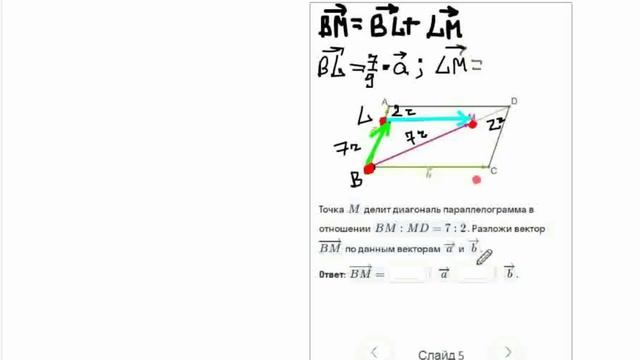 2. Вектор в четырёхугольнике