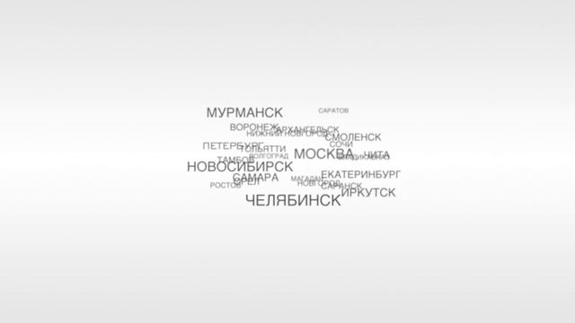 Облако городов (инфографика)