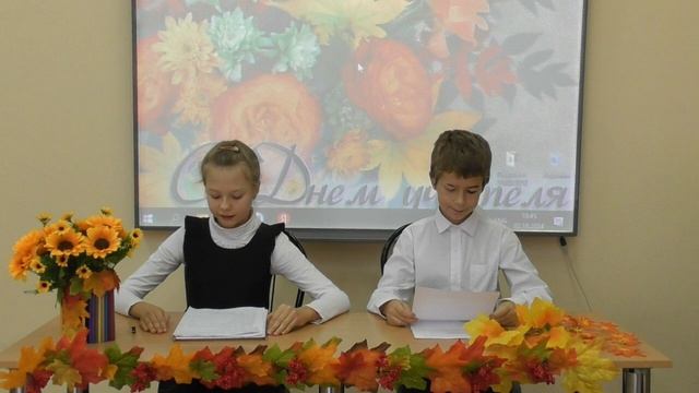 Поздравление с Днем учителя