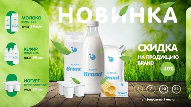 МОЛОЧНЫЕ ПРОДУКТЫ. Слайдшоу для молочного отдела магазина (ритейл бизнес)