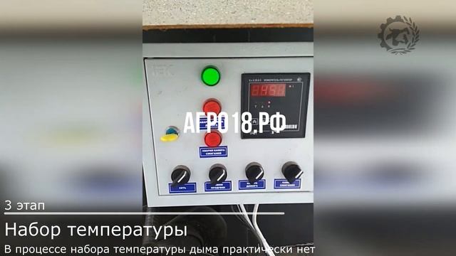 Запуск газового инсинератора ECO-500 в г. Смоленск от компании Агро-Альянс