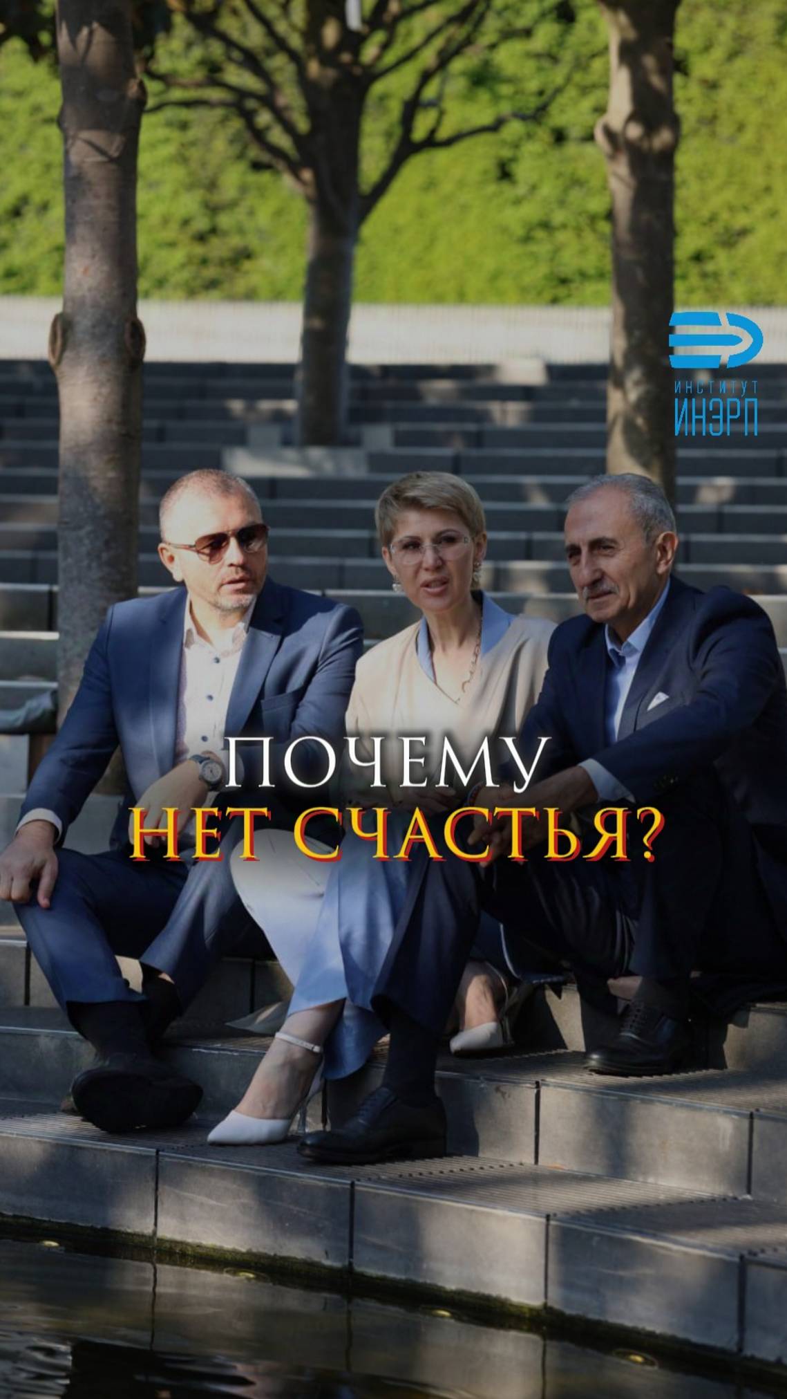 Возможность быть счастливым