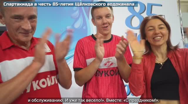 Спартакиада в честь водоканала