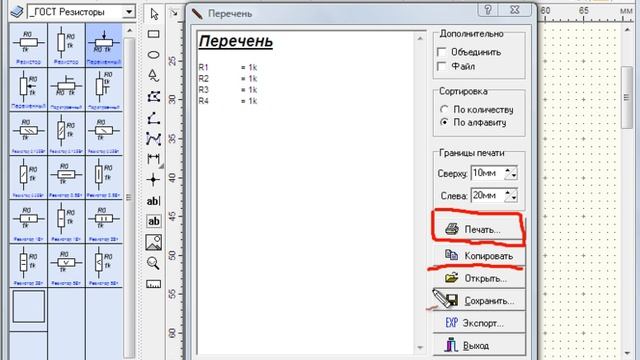 Урок 18. Дополнительные фуенкции программы sPlan