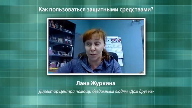 Как пользоваться защитными средствами во время эпидемии. Мастер-класс для волонтеров