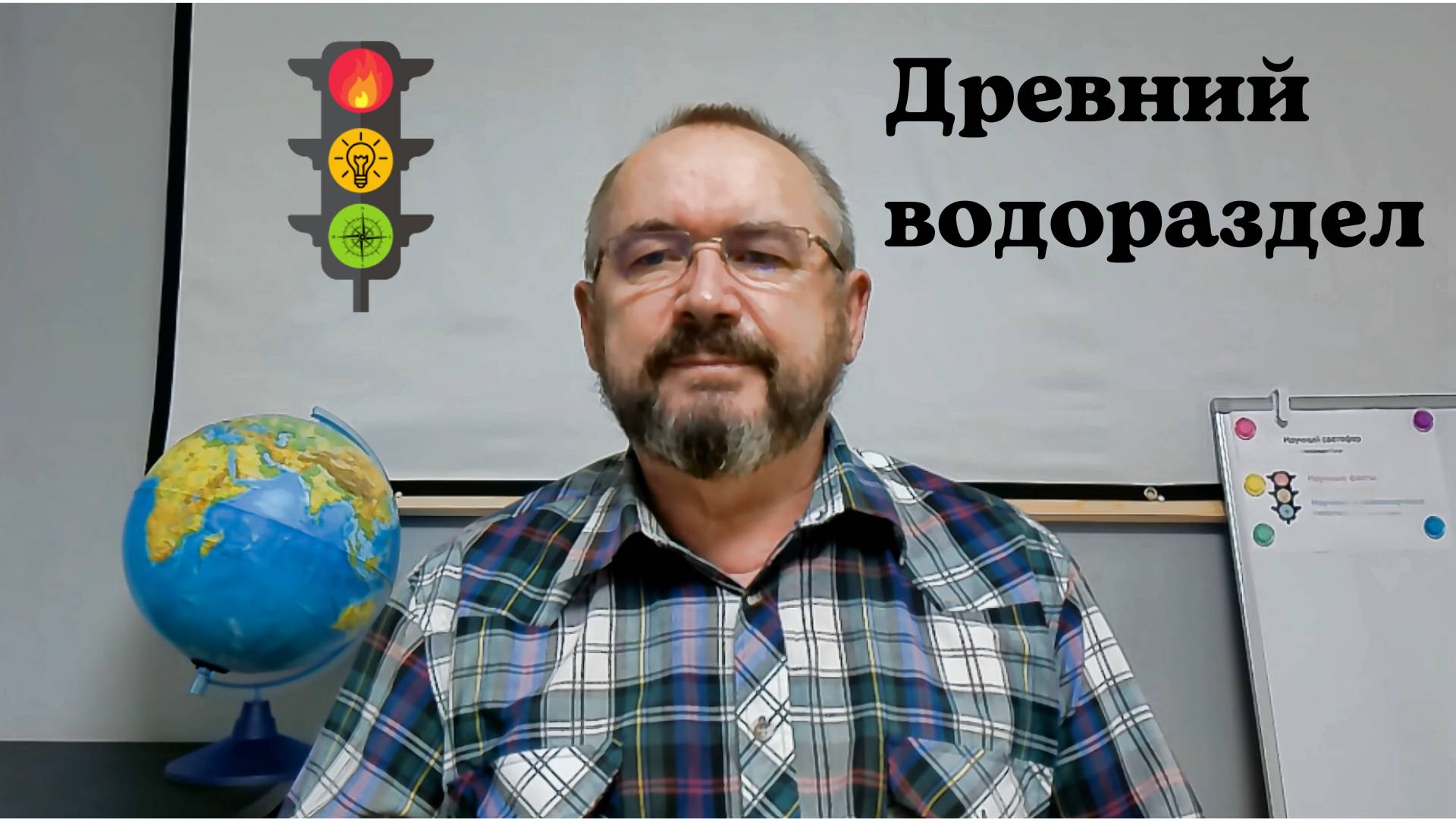 Древний водораздел: Европа и Азия. Научный анализ исторических климатических изменений.