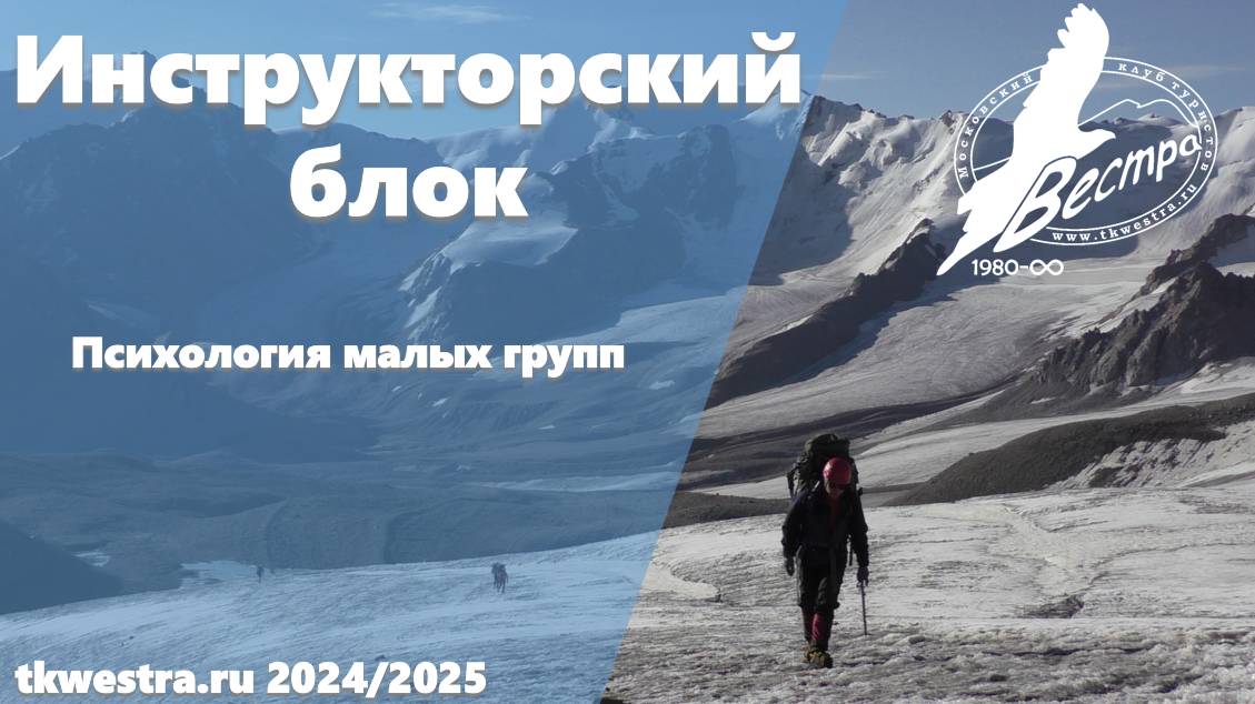 Психология малых групп