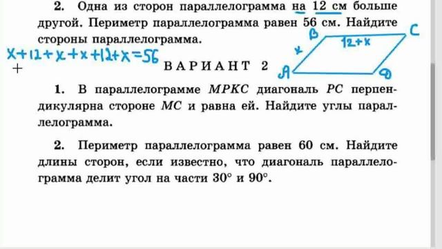 2. Признаки и свойства параллелограмма