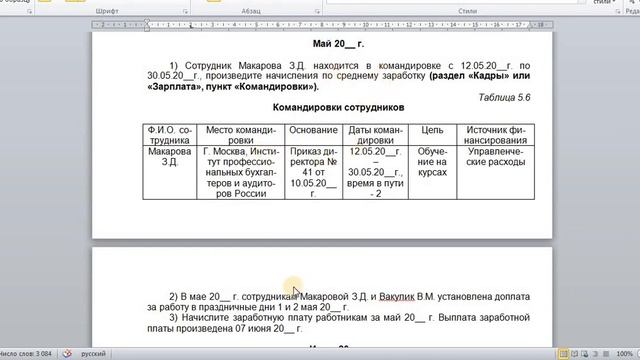 PROдвинутый бухгалтер (7 модуль, 15 урок Расчет заработной платы 2 квартал в 1С ЗУП 8.3)