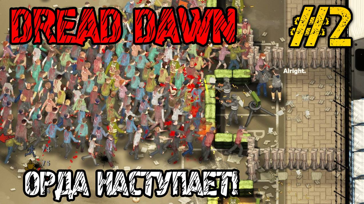 Dread Dawn - Прохождение на русском #2 - ВЫЖИВАЛКА С ЗОМБИ! - РЕЖИМ ВЫЖИВАНИЯ