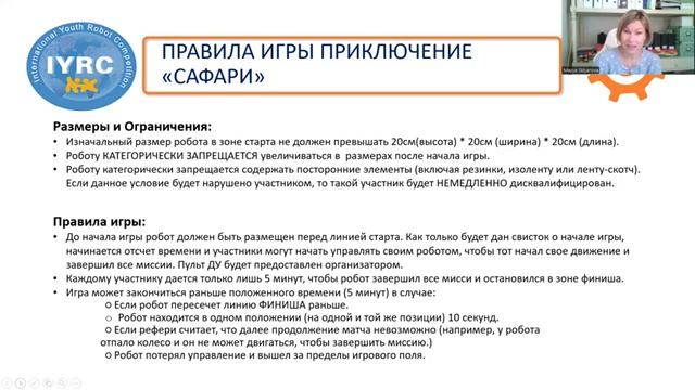 Вебинар для участников IYRC 2024 для дошкольников