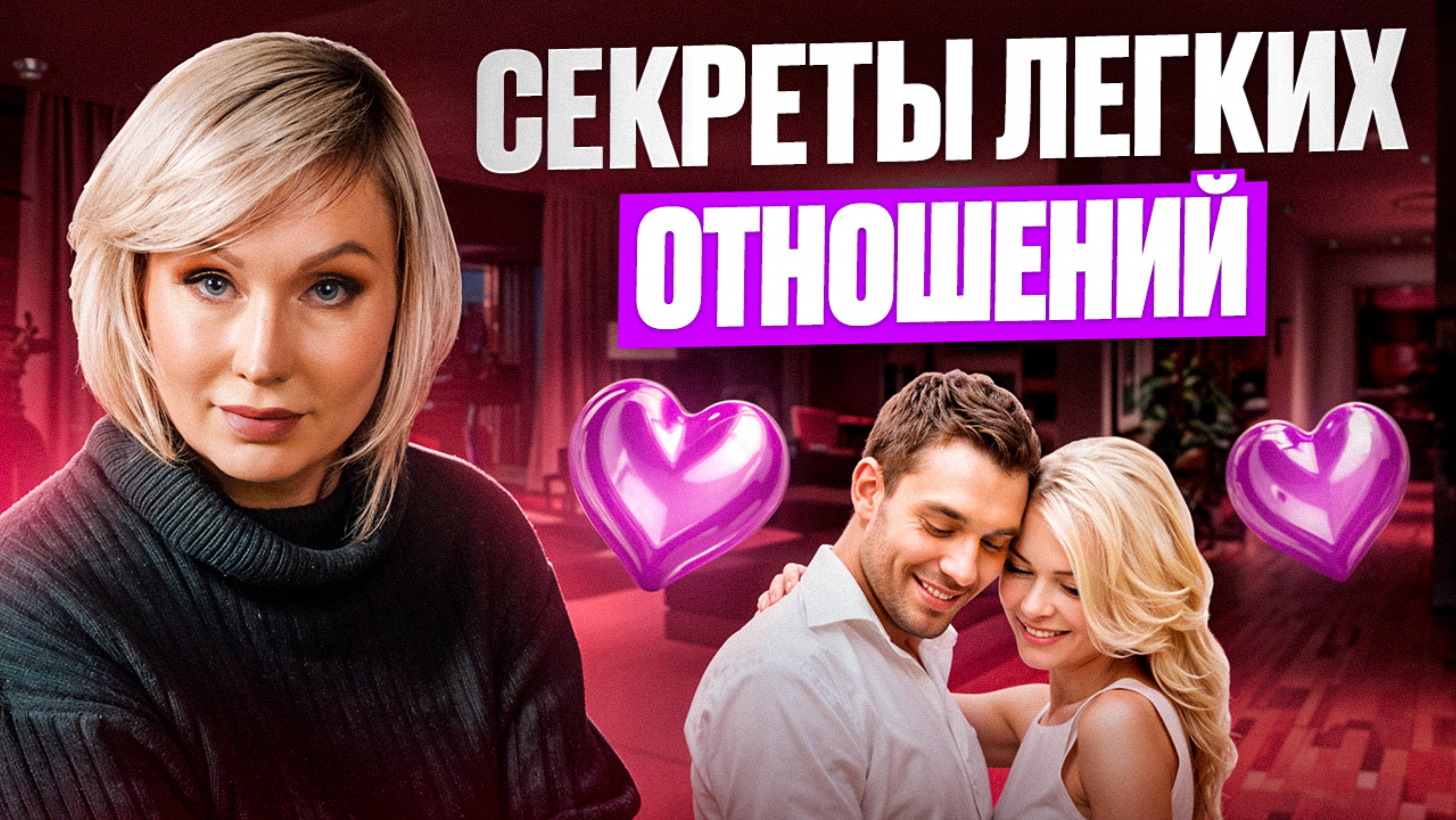 Как сделать отношения легкими? О чем стоит договариваться с партнером?