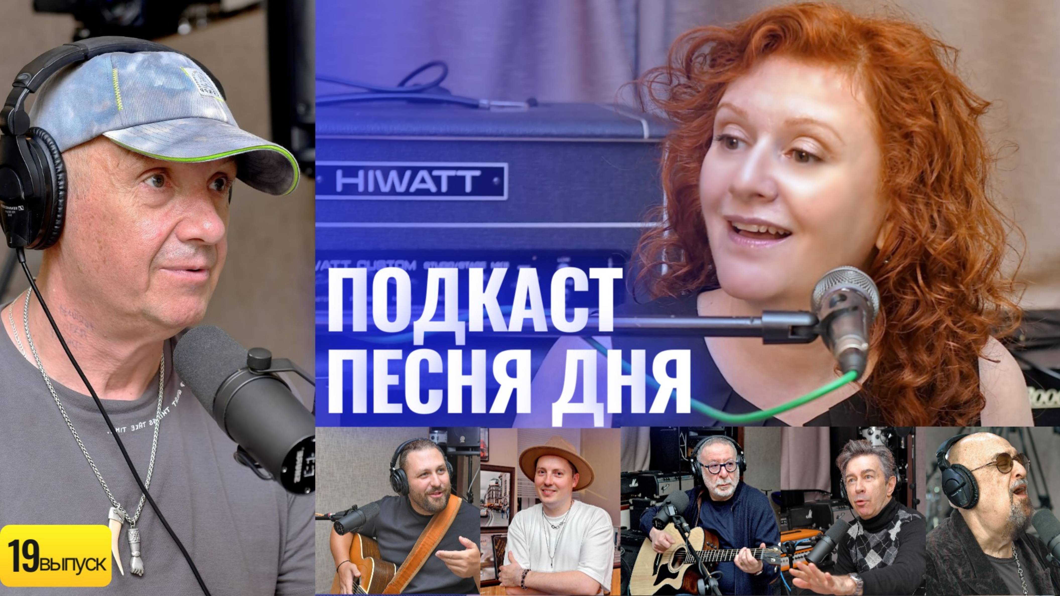 Подкаст Маши Кац «Песня дня» - Игорь Зубков