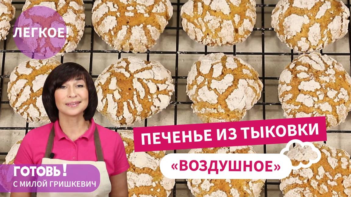ВОЗДУШНОЕ Печенье из ТЫКВЫ с Сахарной Корочкой/ Простое и Вкусное Тыквенное Печенье/Выпечка из Тыквы