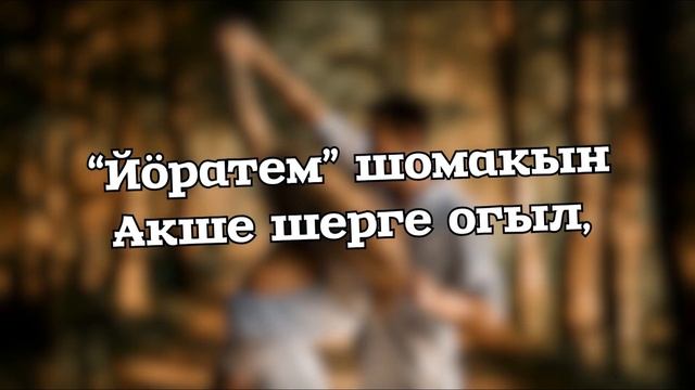Станислав Шакиров. Вучо вашмутым. Текст песни
