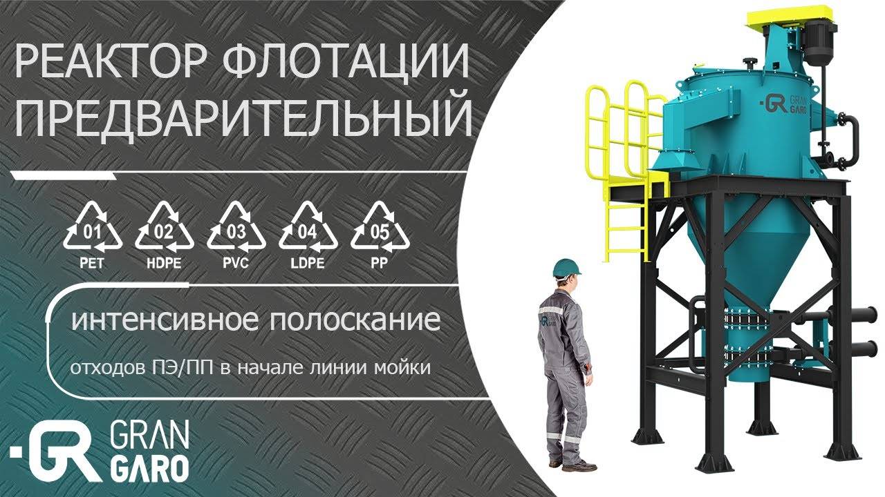 Реактор флотации