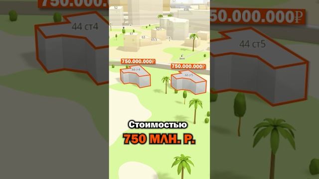 ГК ЛИВИНГСТОН.ВЫГОДНЫЕ ИНВЕСТИЦИИ В СОЧИ!#shorts #винсентнедвижимость #инвестициисочи