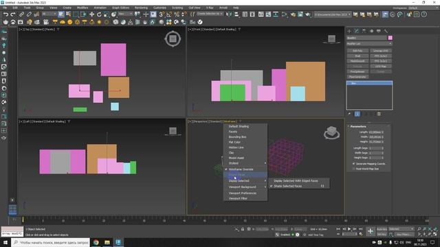 2023.11.08 — DINT_3DM — 3Ds Max. Начало