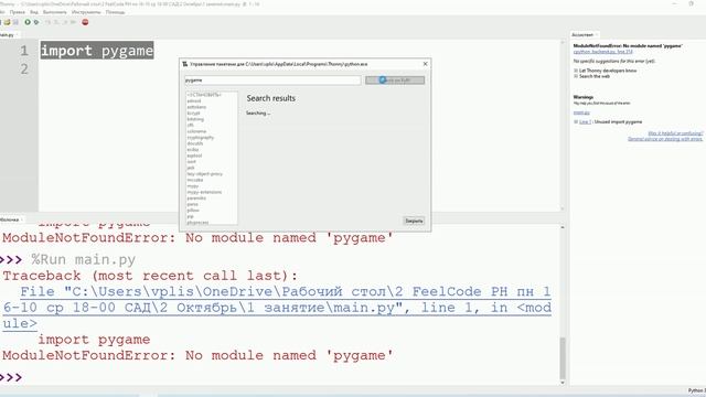 ГАЙД "Thonny - установка pygame"