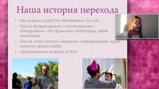 Переход детей-сирот из ДДИ в ПНИ. Как это происходит и чем могут помочь волонтеры? Опыт Даниловцев