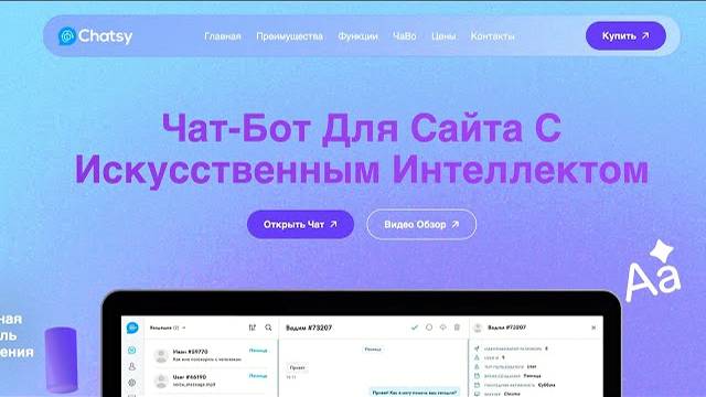 Чат-Бот для сайта с Искусственным Интеллектом