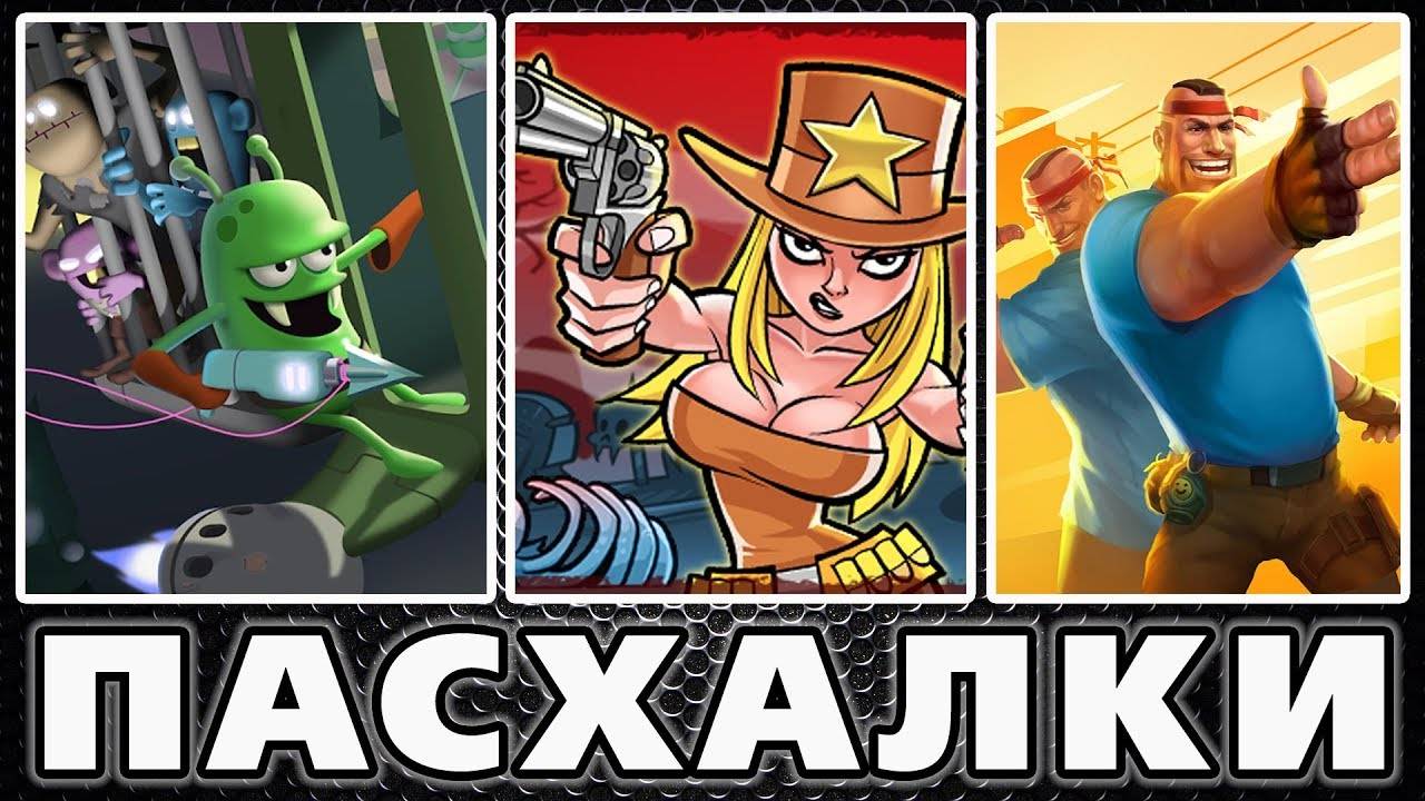 Мобильные пасхалки #2 [Easter Eggs]