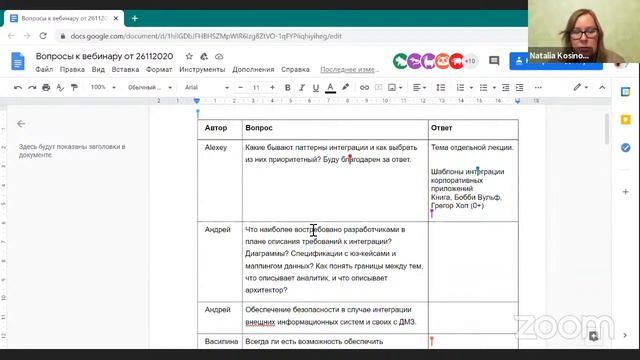 Наталья Косинова. Мастер-класс: Интеграция информационных систем
