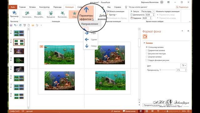 2 урок корректировка изображений PowerPoint 19