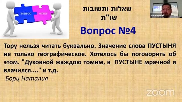 "Шеелот у-тшувот: ответы на вопросы" с раввином Леонидом Бимбатом