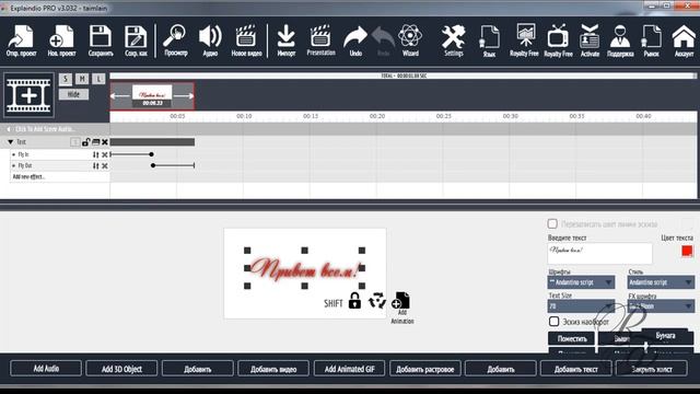 Работа на таймлайн в Exsplaindio