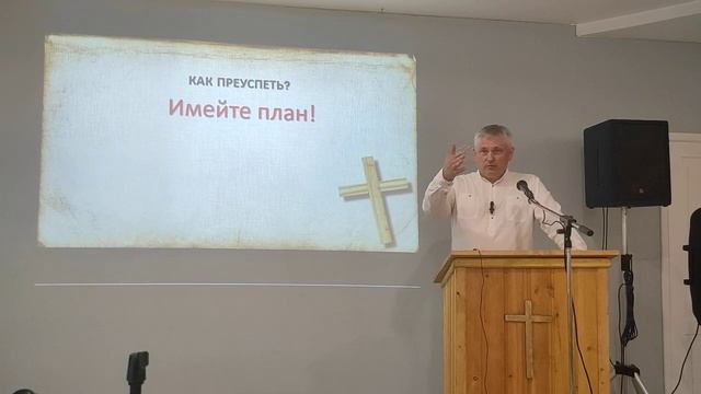 Часть 1. "Принципы успешной Христианской жизни: Цель и план."