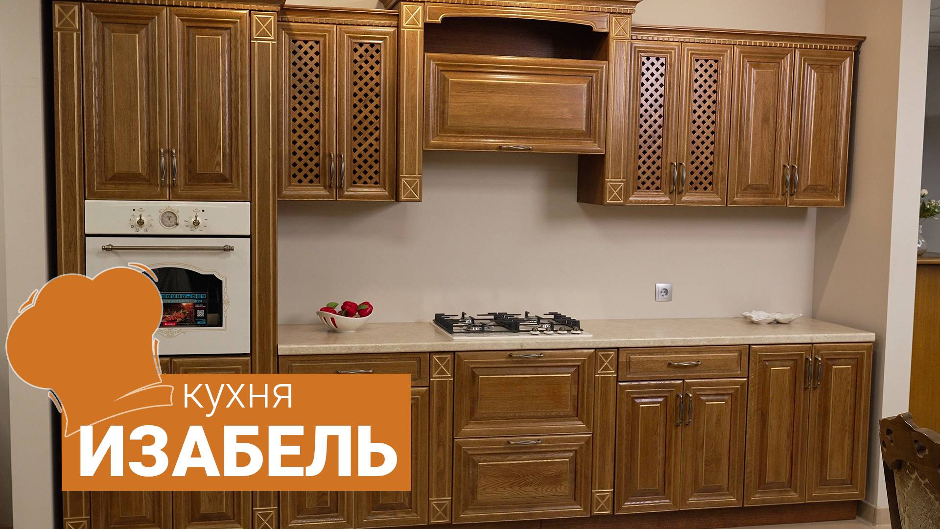 Кухня из массива «Изабель»,  Пинскдрев, Белорусская мебель