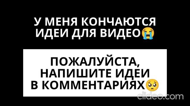 Кончились идеи...