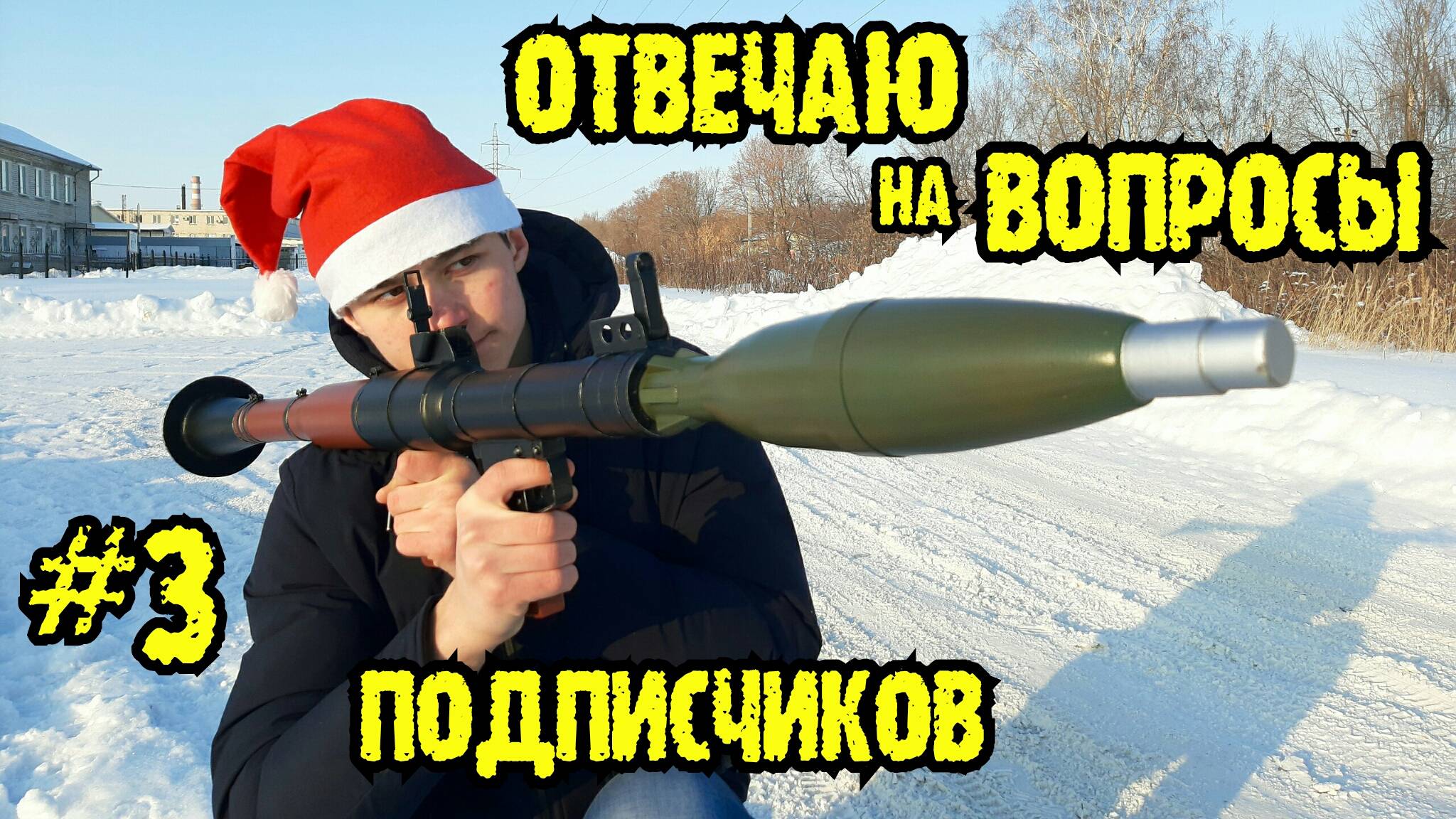 Ответы на вопросы подписчиков #3