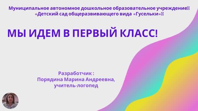 Мы идем в первый класс!