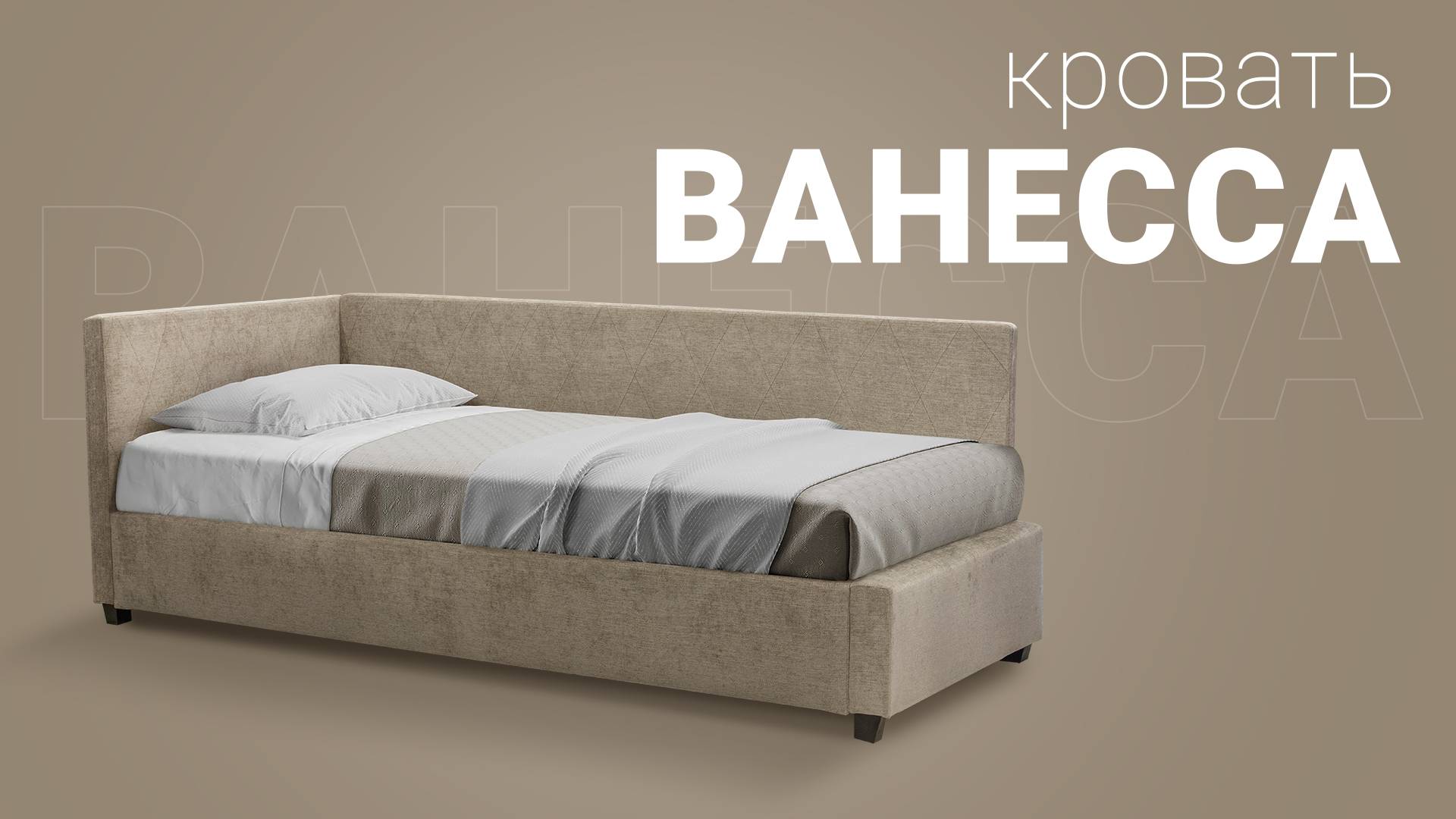 Мягкая кровать "Ванесса" в детскую/подростковую комнату / Пинскдрев, Белорусская мебель