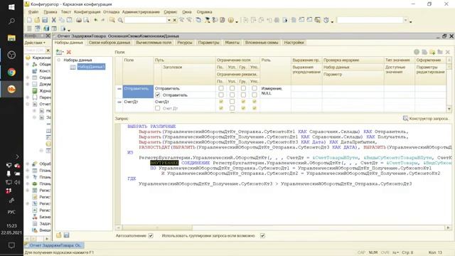 ЗАНЯТИЕ 55. ПЕРЕМЕЩЕНИЕ ТОВАРОВ С ЗАДЕРЖКОЙ (БУ) - 2. ПОДГОТОВКА К СПЕЦИАЛИСТУ ПО ПЛАТФОРМЕ 1С