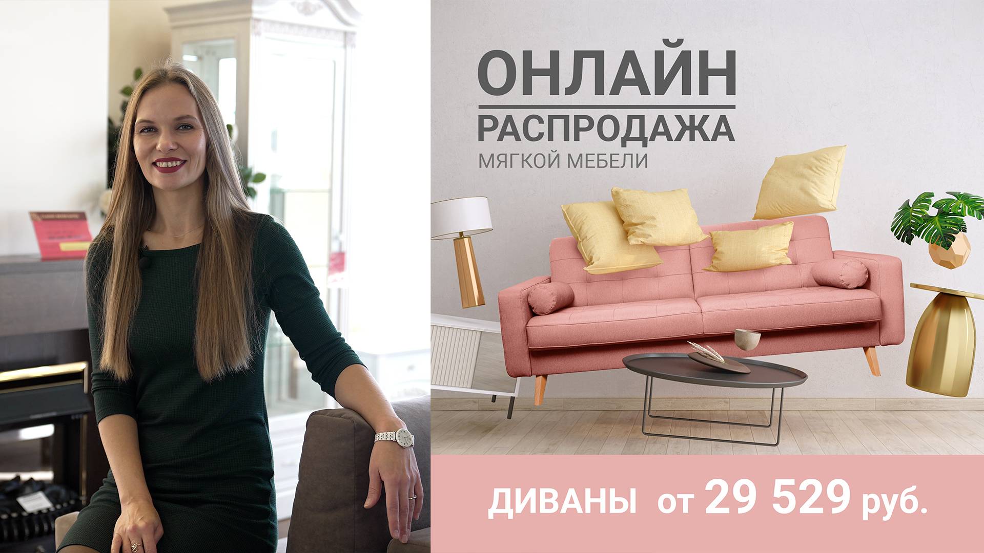 Диваны от 29529руб. ТОЛЬКО ОНЛАЙН! РАСПРОДАЖА мягкой мебели со скидкой от Пинскдрев, Для Жителей РФ