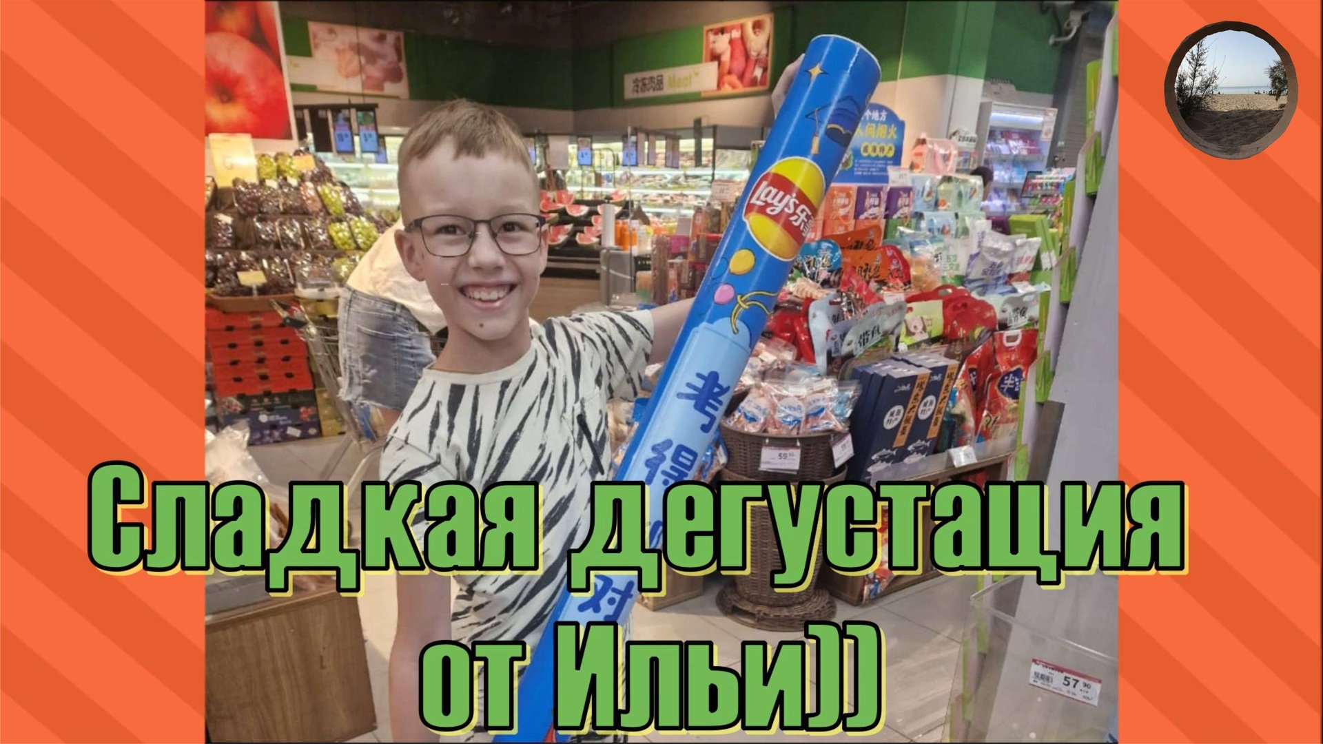 Дегустация сладостей из Китая / Tasting sweets from China