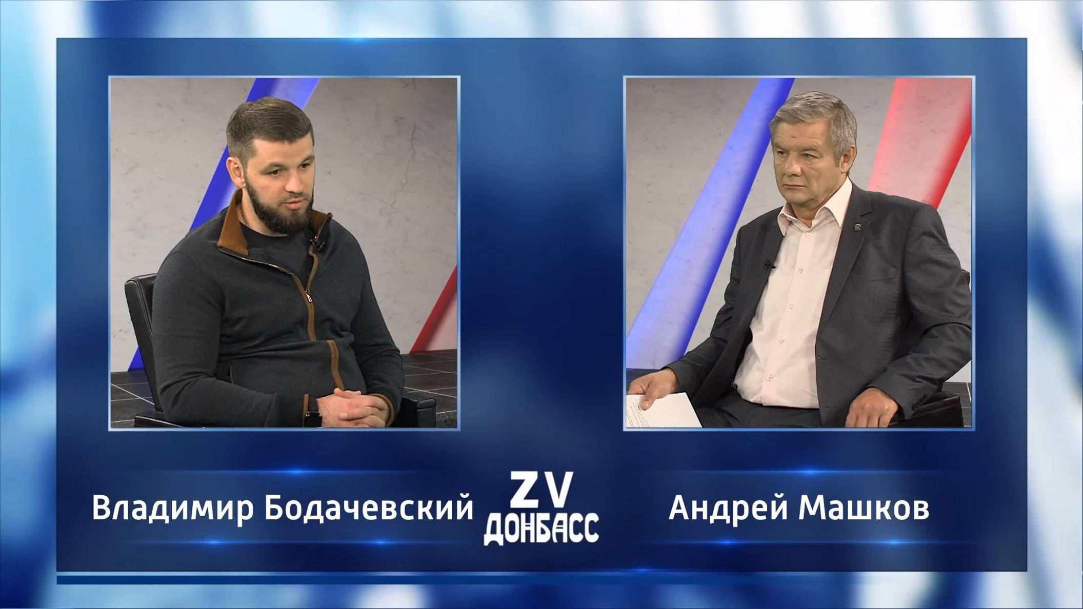 Zа Донбасс с Андреем Машковым! 10.10.2024