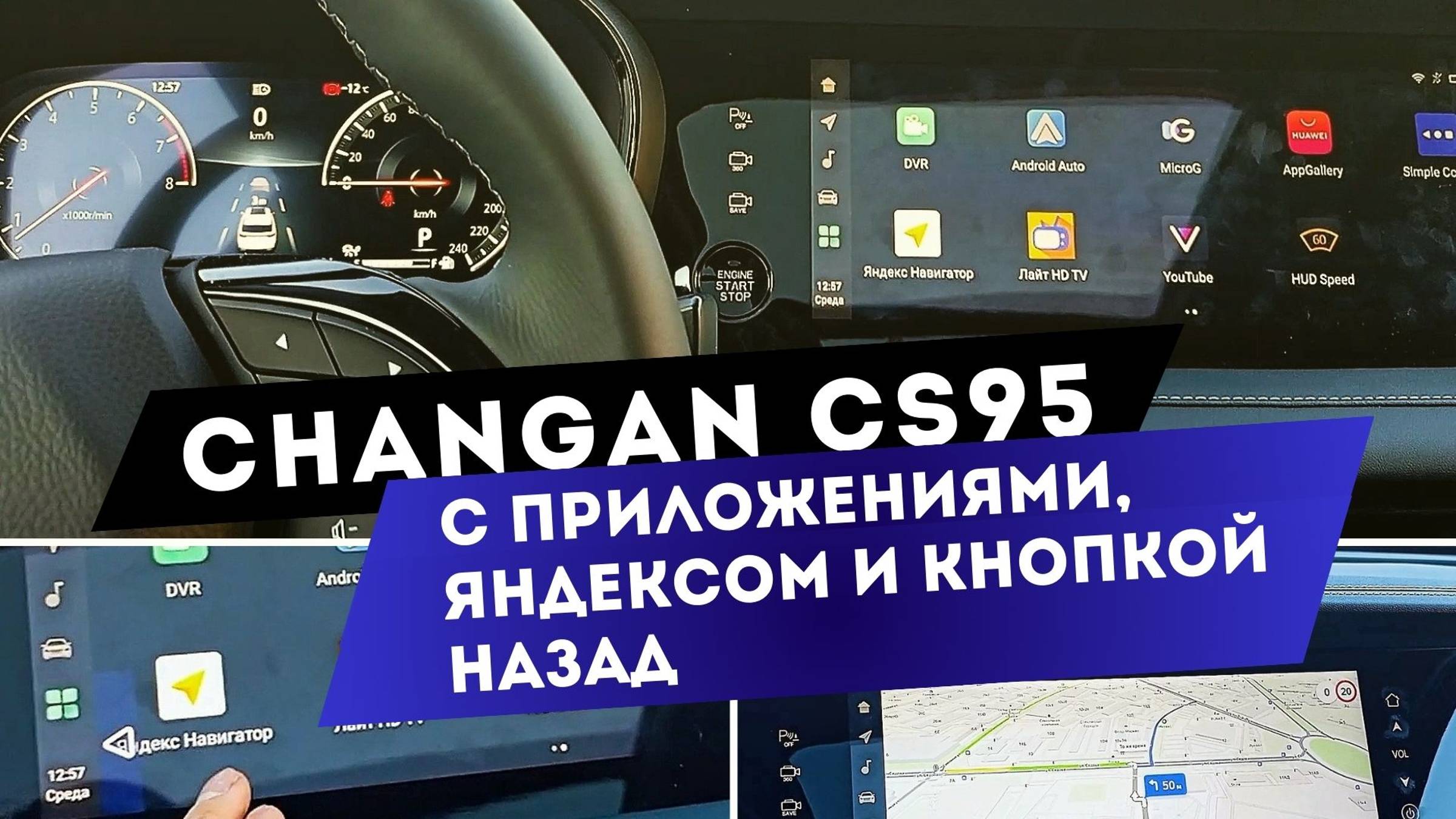 Changan CS95 | Чанган CS95 | Добавили приложения, кнопку назад, Яндекс навигатор работает быстро!