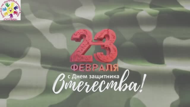 Квест к 23 февраля. 2024г.