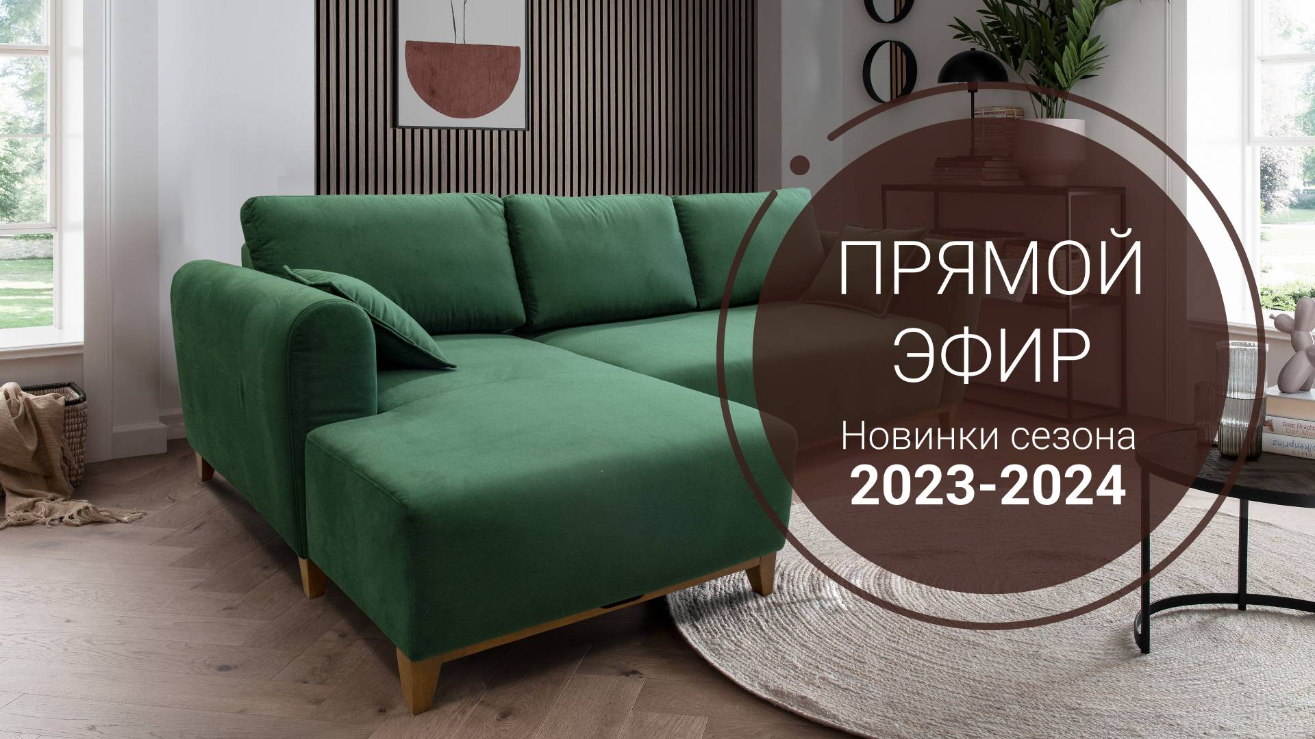 Обзор Домашней выставки Пинскдрев. Горячие новинки мебели от Пинскдрев, Белорусская мебель