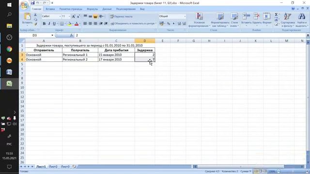 ЗАНЯТИЕ 52. ПЕРЕМЕЩЕНИЕ ТОВАРА С ЗАДЕРЖКОЙ (БУ). ПОДГОТОВКА К СПЕЦИАЛИСТУ ПО ПЛАТФОРМЕ 1С