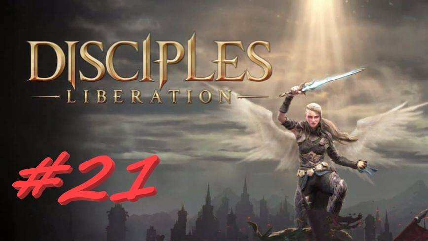 Disciples 4 21 серия