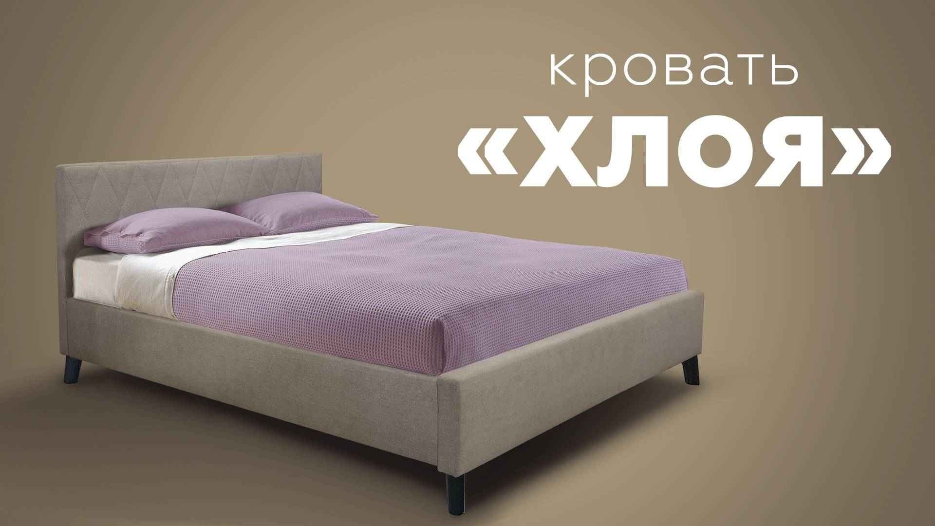 Мягкая кровать «Хлоя» с рельефным геометрическим рисунком и высоким изголовьем от Пинскдрев