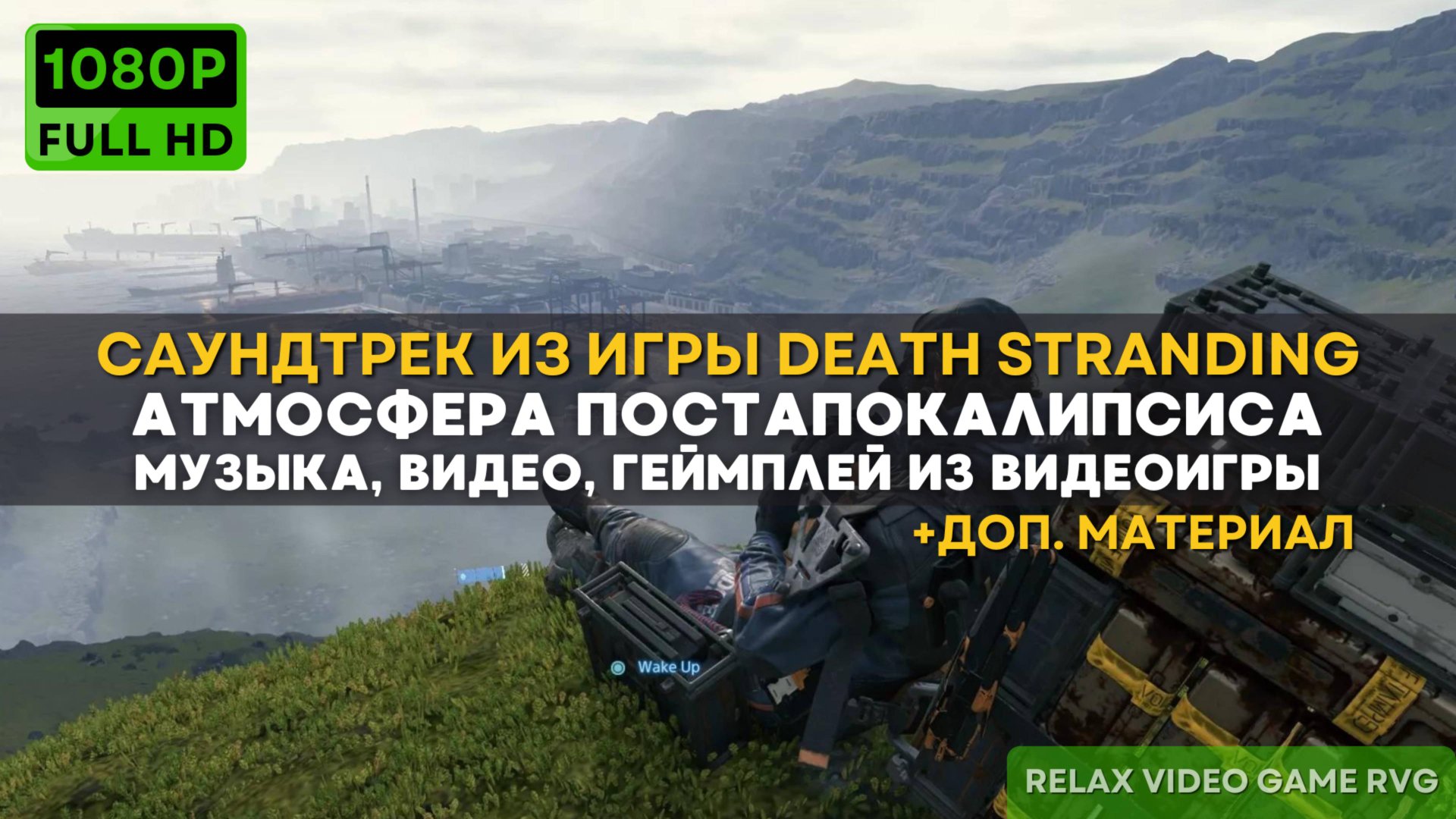 DEATH STRANDING - All LOW ROAR Moments + EXTRAS (2560x1080 + 60fps + No HUD)