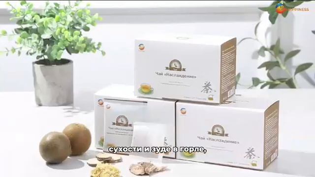 чай "Наслаждение"